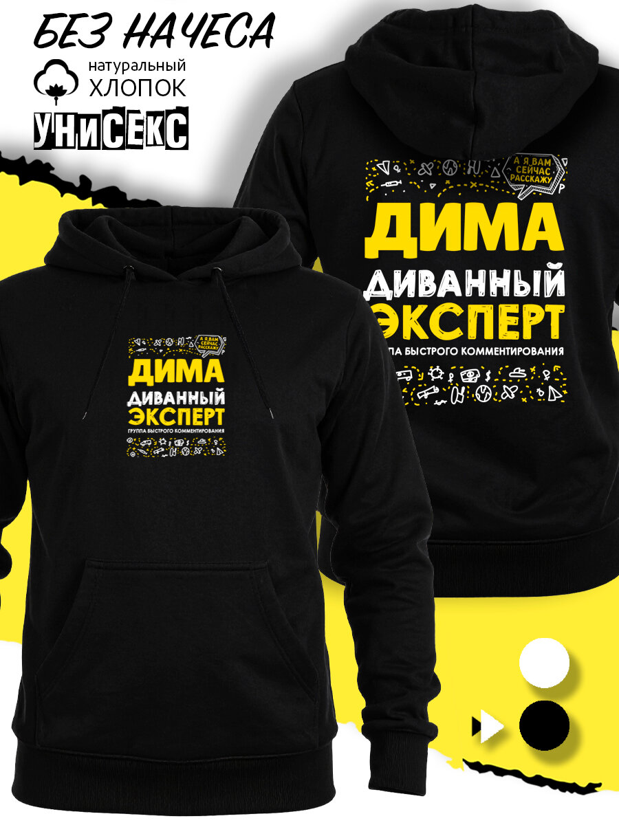 Худи Толстовка свитшот Дмитрий Дима