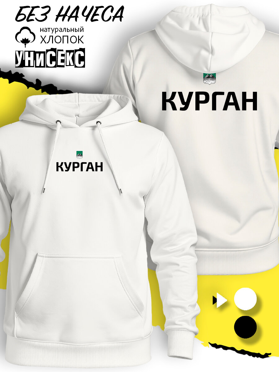 Худи Толстовка свитшот город Курган