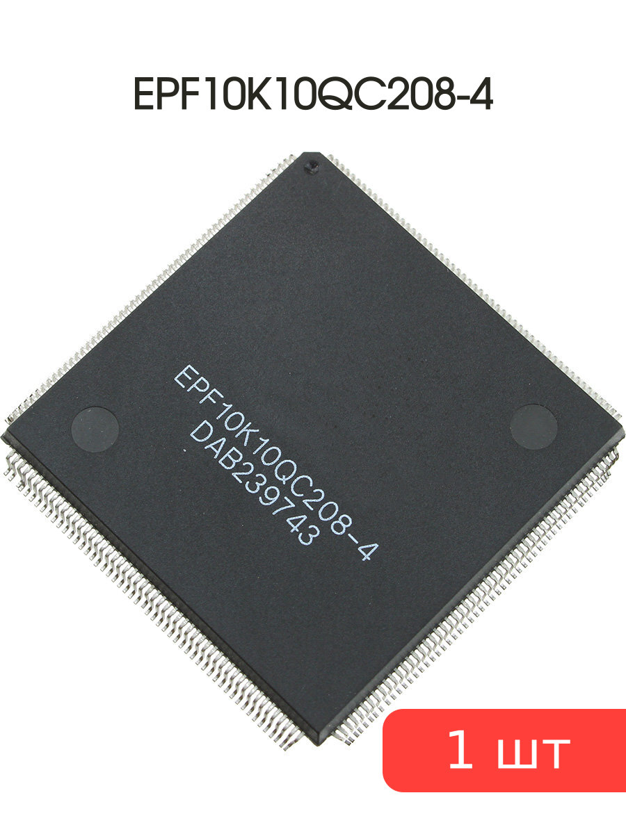 Микросхема EPF10K10QC208-4, PQFP208, Altera