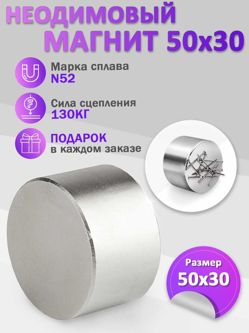 Неодимовый мощный сверхсильный Магнит диск 50х30 мм (50 на 30) металлоискатель , N45, сила сцепления 115 кг