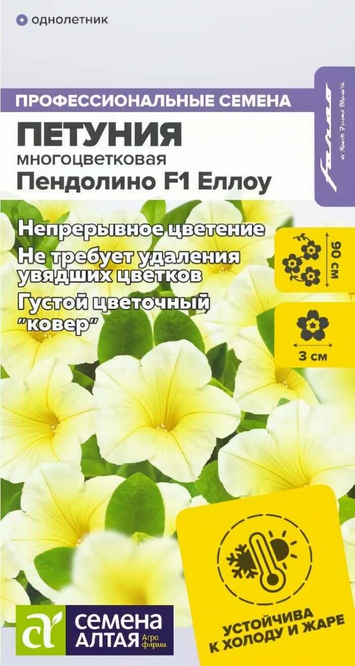 Петуния Пендолино Еллоу F1