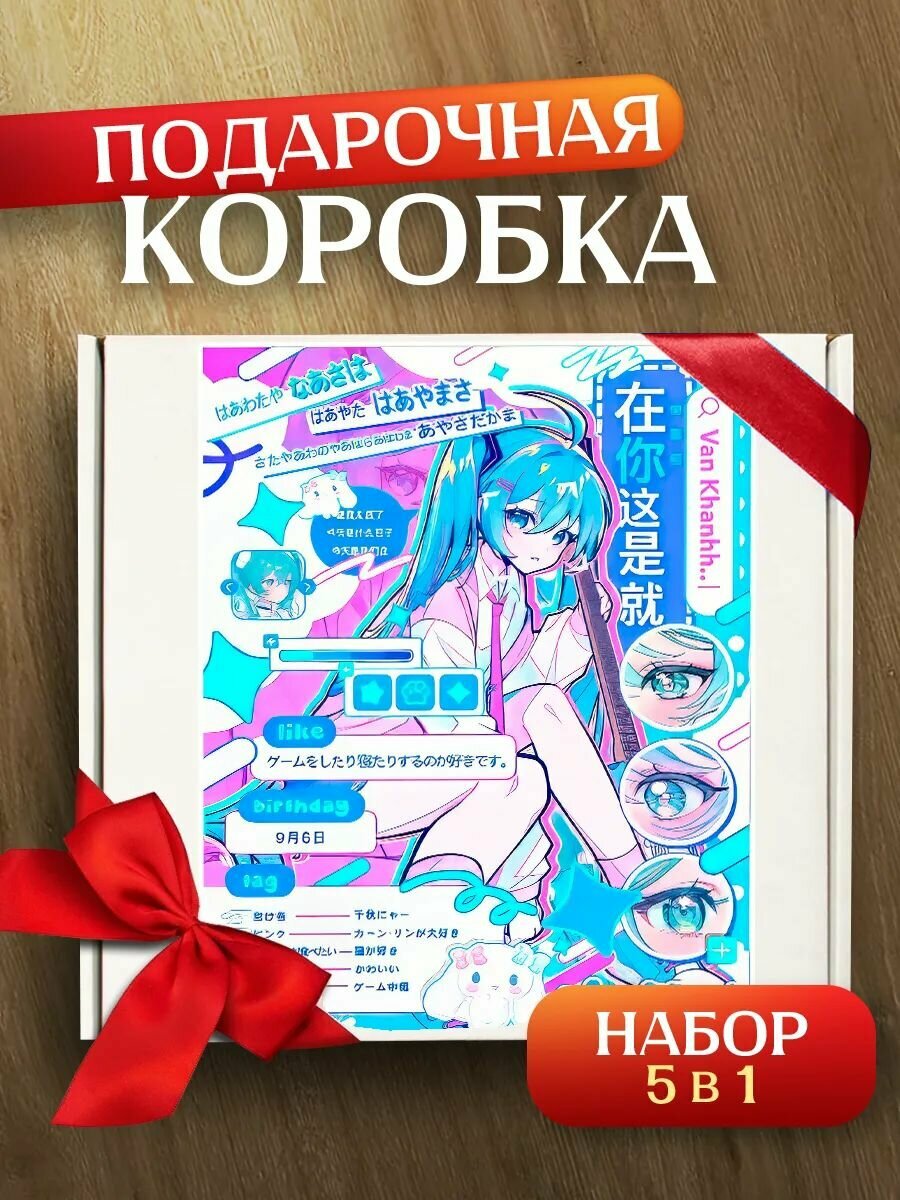 Коробка подарочная аниме Хатсуне мику, картонная, упаковка для подарка
