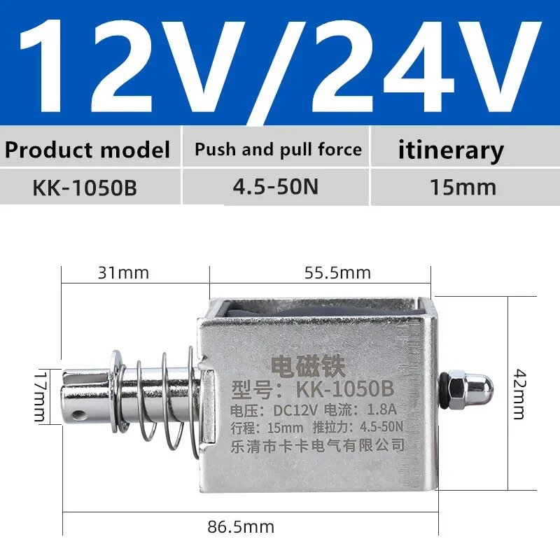 Электромагнит DC 12V/DC 24V 1050B, 12V