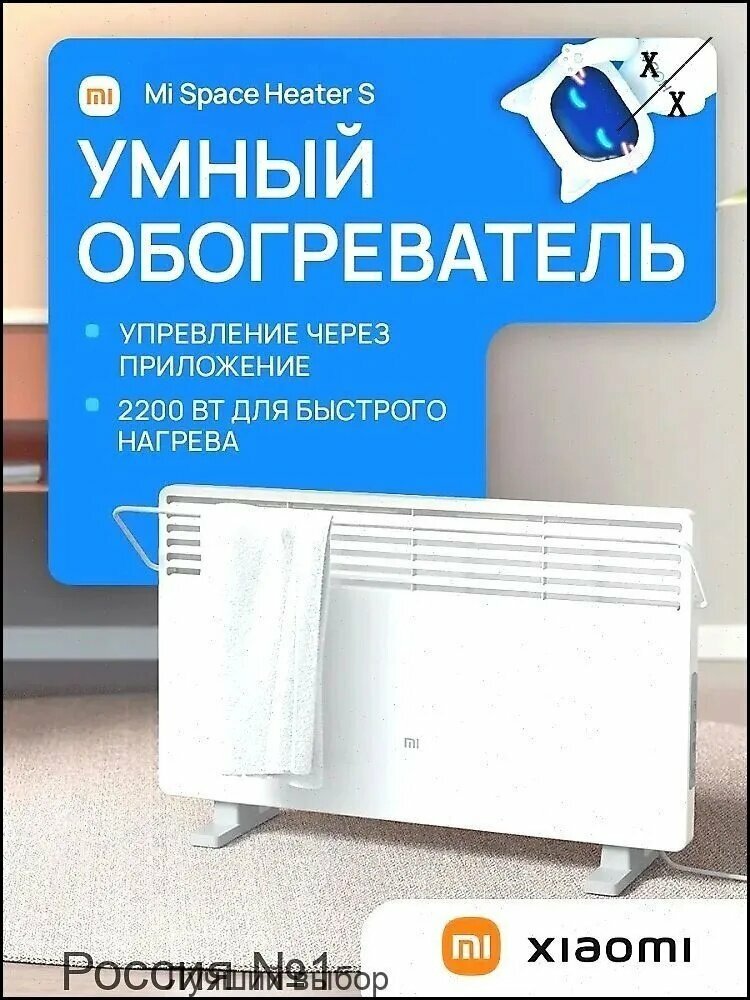 Обогреватель Xiaomi Smart Space Heater, инфракрасный, блокировка от детей, датчик защиты