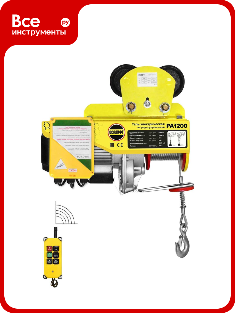 Мини таль электрическая передвижная OCALIFT PRO PA-1200 600/1200кг 20м радиоуправление 220в pro1200t20rc, 1200 кг
