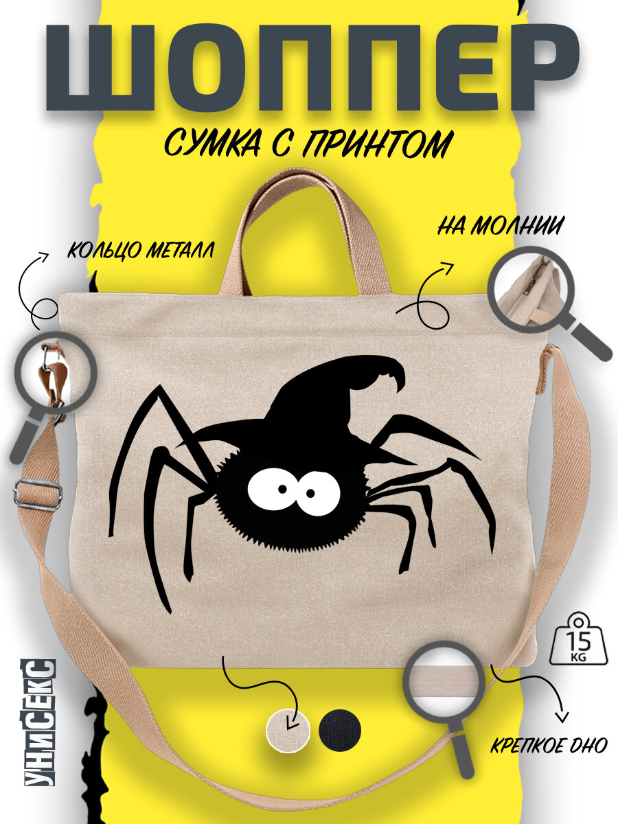 Сумка  шоппер y2k через плечо с пауком