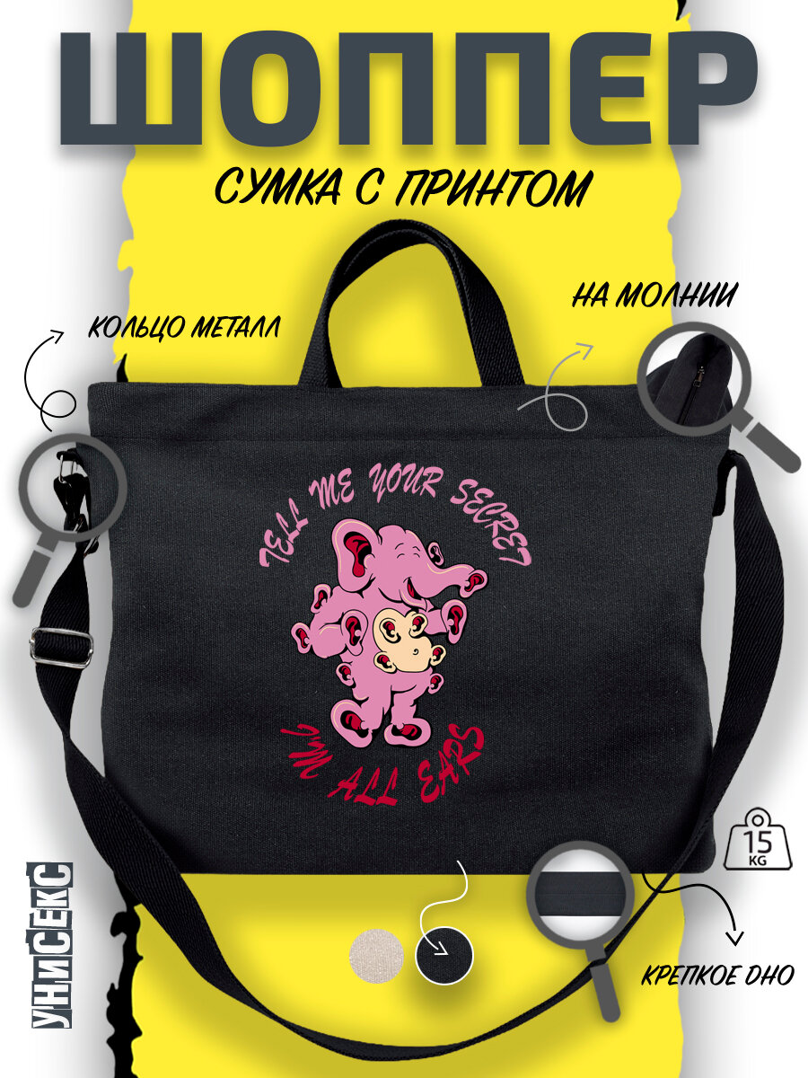 Сумка  шоппер y2k через плечо с монстром tell me your secret