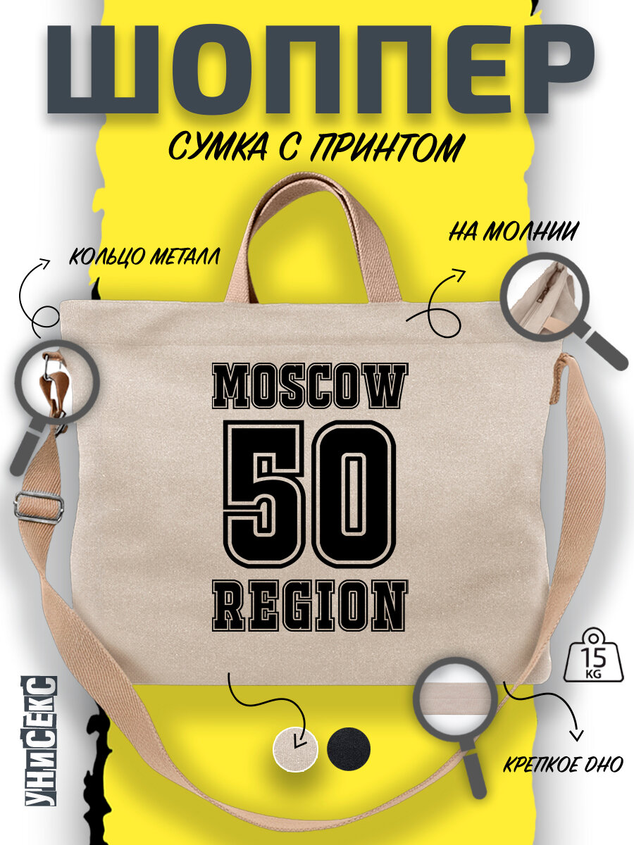 Сумка  шоппер y2k через плечо город Москва