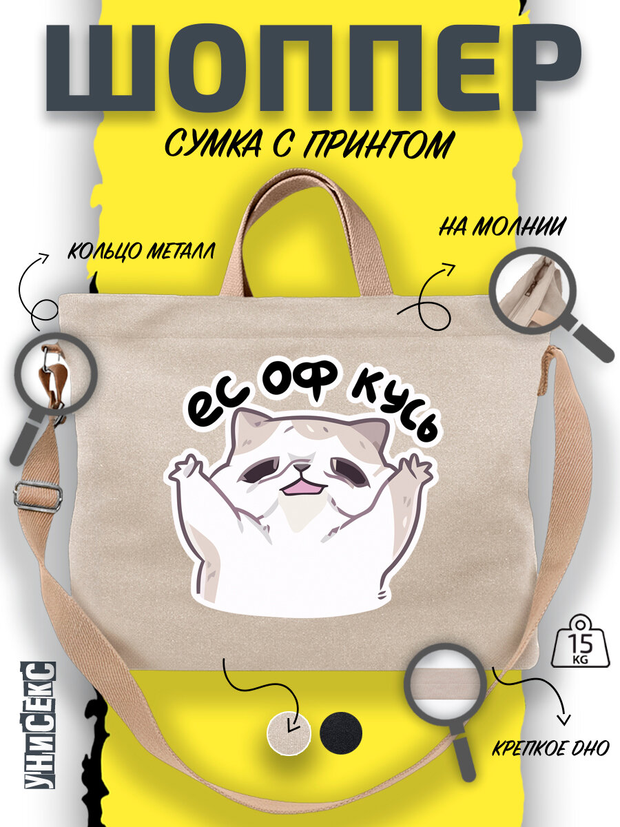 Сумка  шоппер y2k через плечо кот кусь