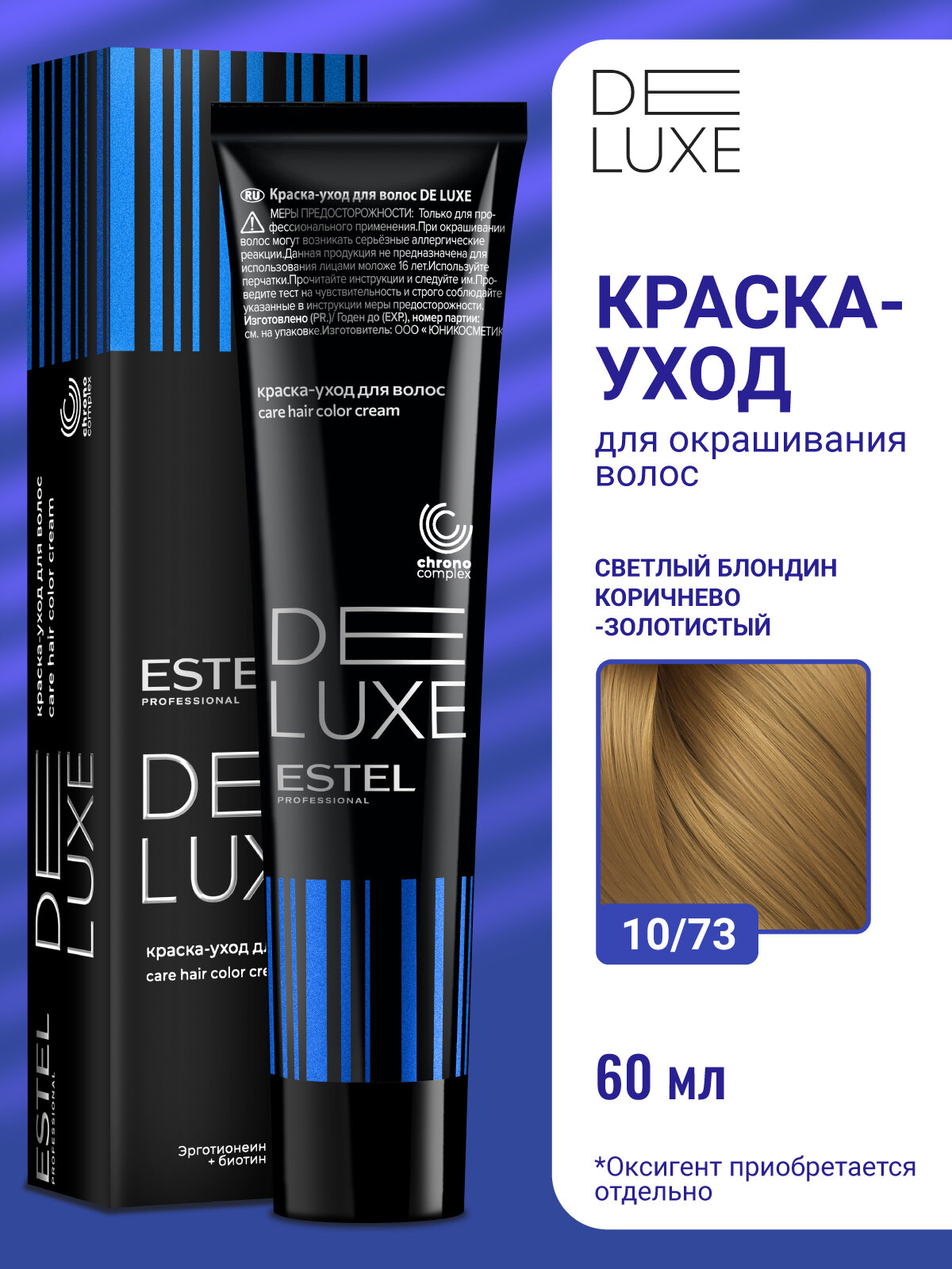 Краска для окрашивания волос ESTEL PROFESSIONAL De Luxe 10/73 светлый блондин коричнево-золотистый 60 мл