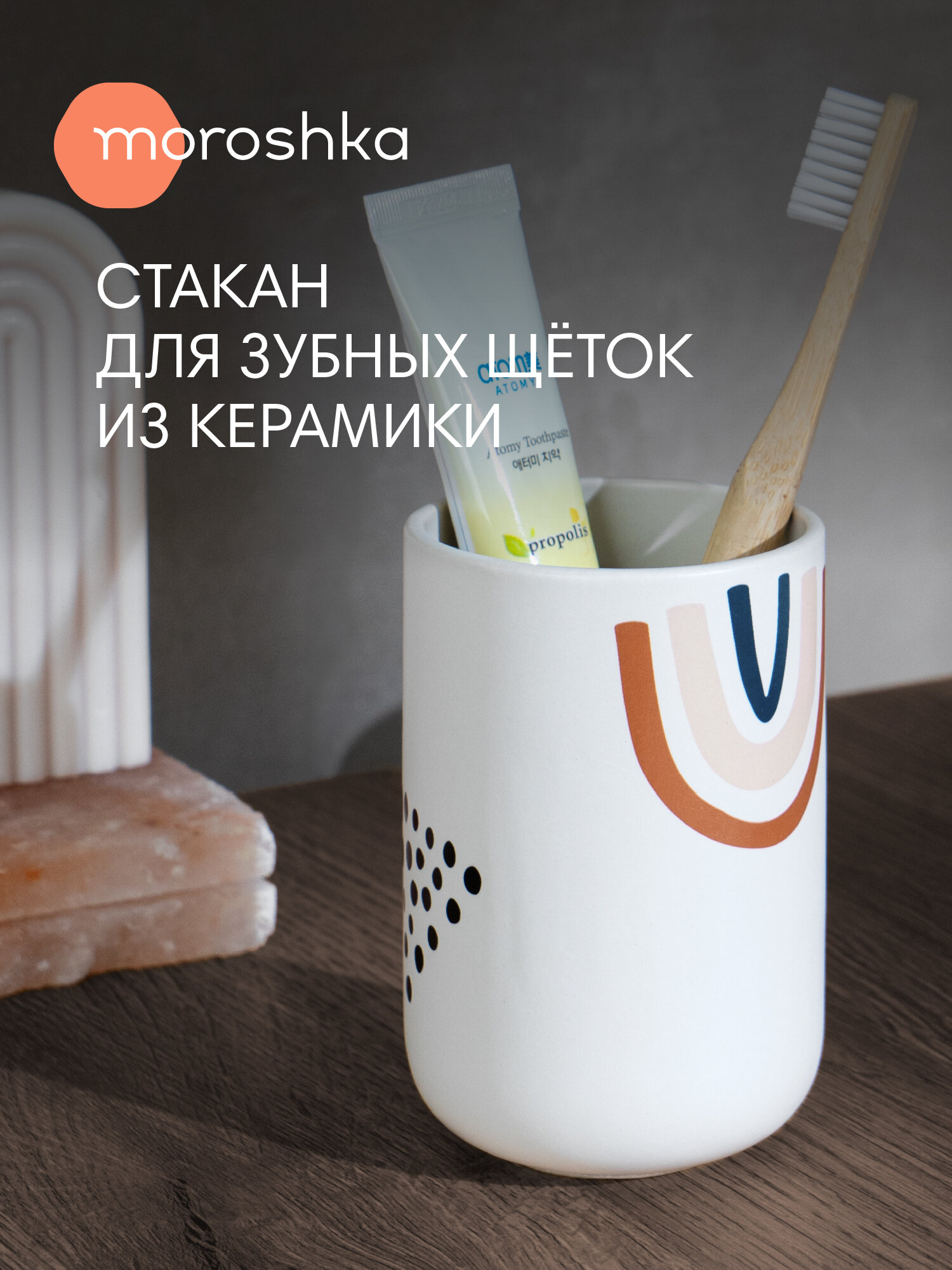 Стакан Moroshka Reflection, для зубных щеток, керамика, белый