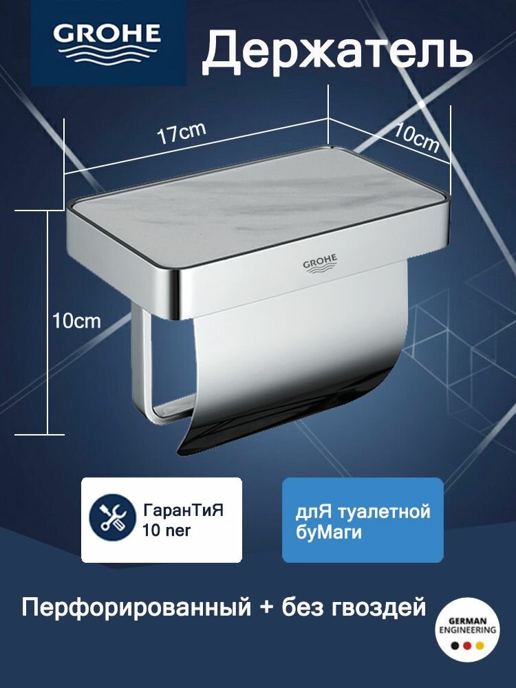 Держатель для туалетной бумаги GROHE, держатель для мобильного телефона