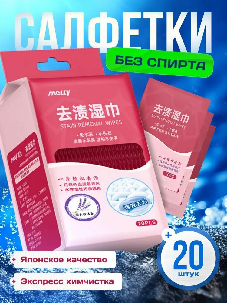 Очищающие салфетки, для одежды, цвет умеренный красный/холодный белый