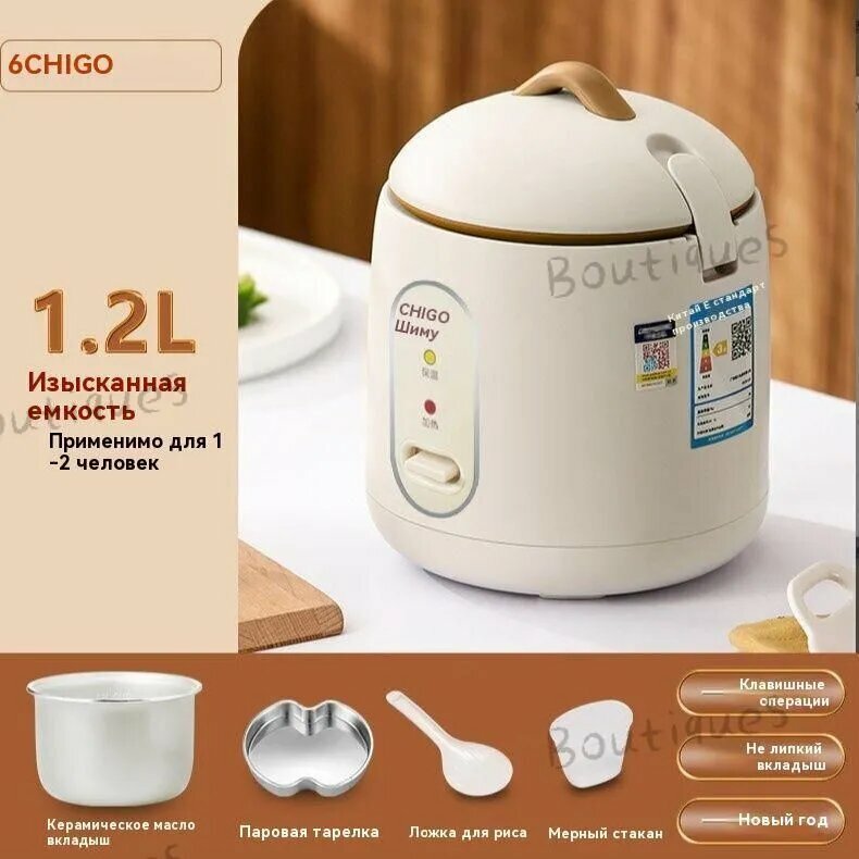 Рисоварка Мини-кастрюля Zhigao объемом 1,2 литра бежевого цвета + блюдо для приготовления на паруa