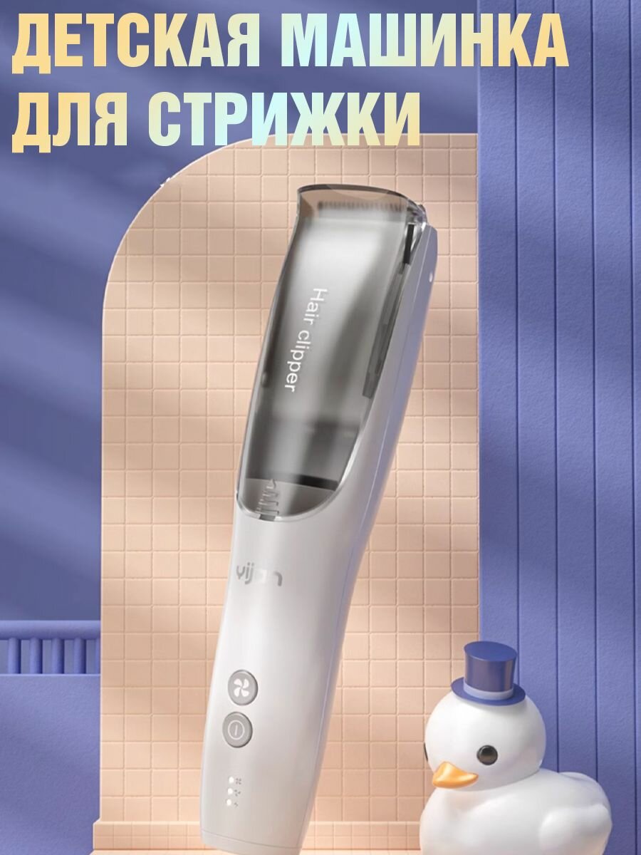 Детская машинка для стрижки волос VIJAN