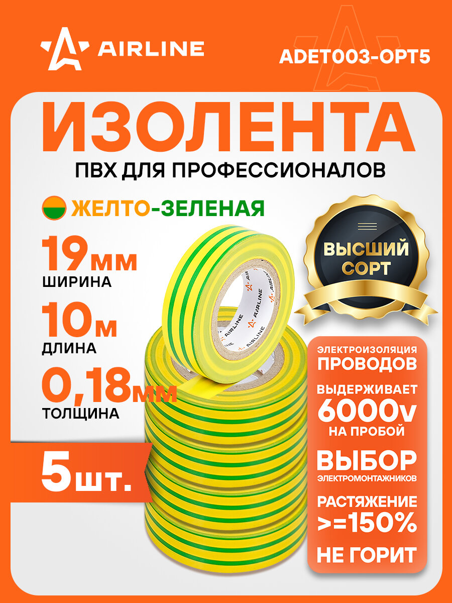 Изолента 5 шт желто-зеленая ПВХ, 10 мх19 мм AIRLINE ADET003