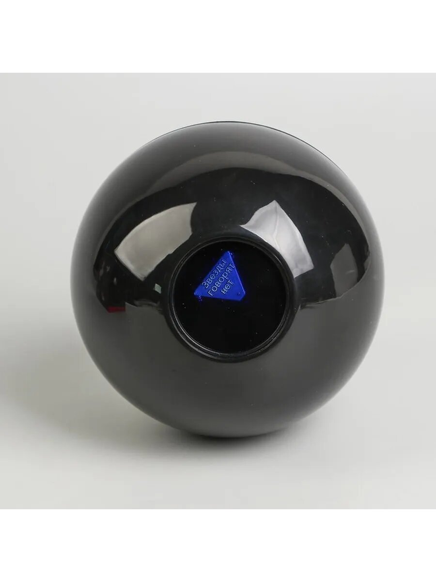 Магический шар желаний для предсказаний и развлечений