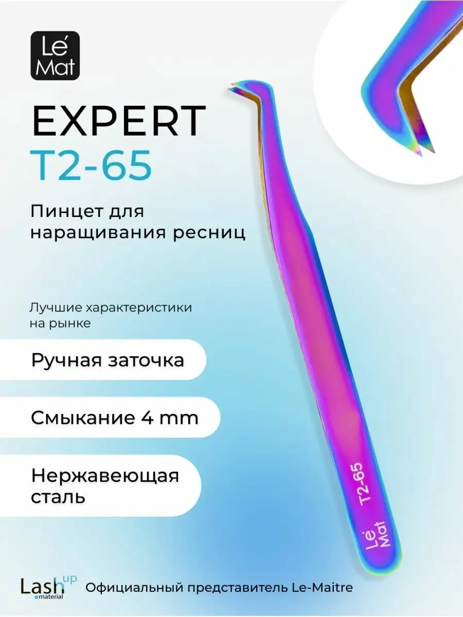 Le Maitre пинцет для наращивания ресниц "Expert" Mirage T2-65