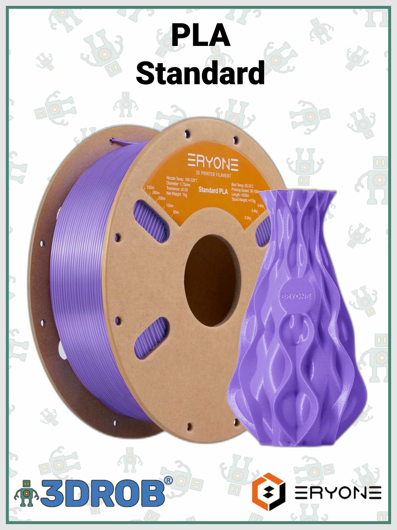 PLA Lavender 1,75 мм 1 кг (Eryone) Лаванда