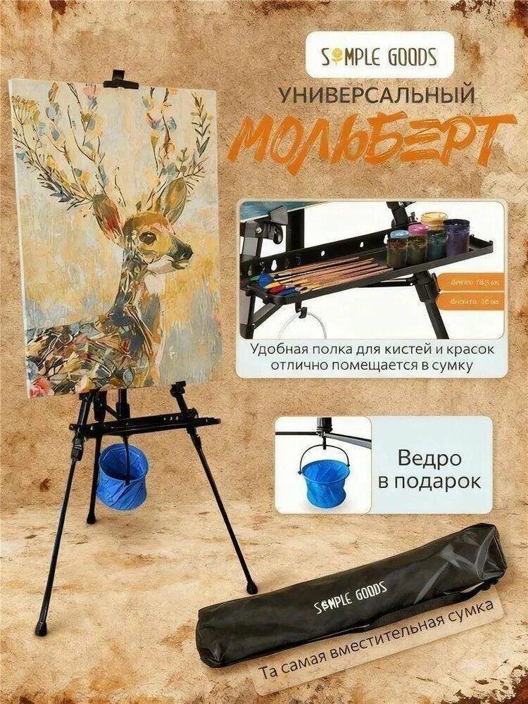 Мольберт с полкой, многофункциональный, телескопический, переносной/ Мольберт-тренога