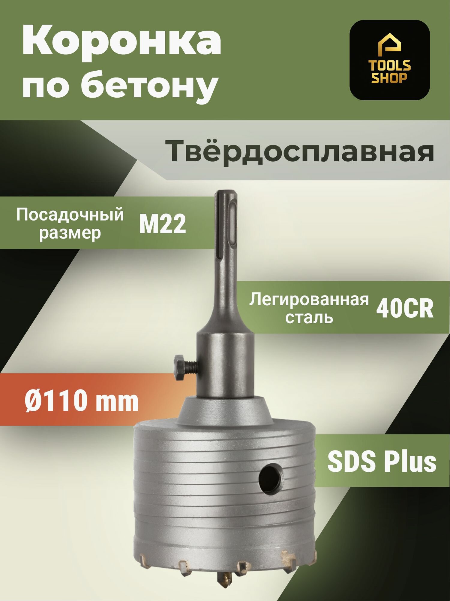 Коронка твердосплавная по бетону 110 мм в сборе с хвостовиком SDS+ 110см /Коронка буровая про бетону 110мм
