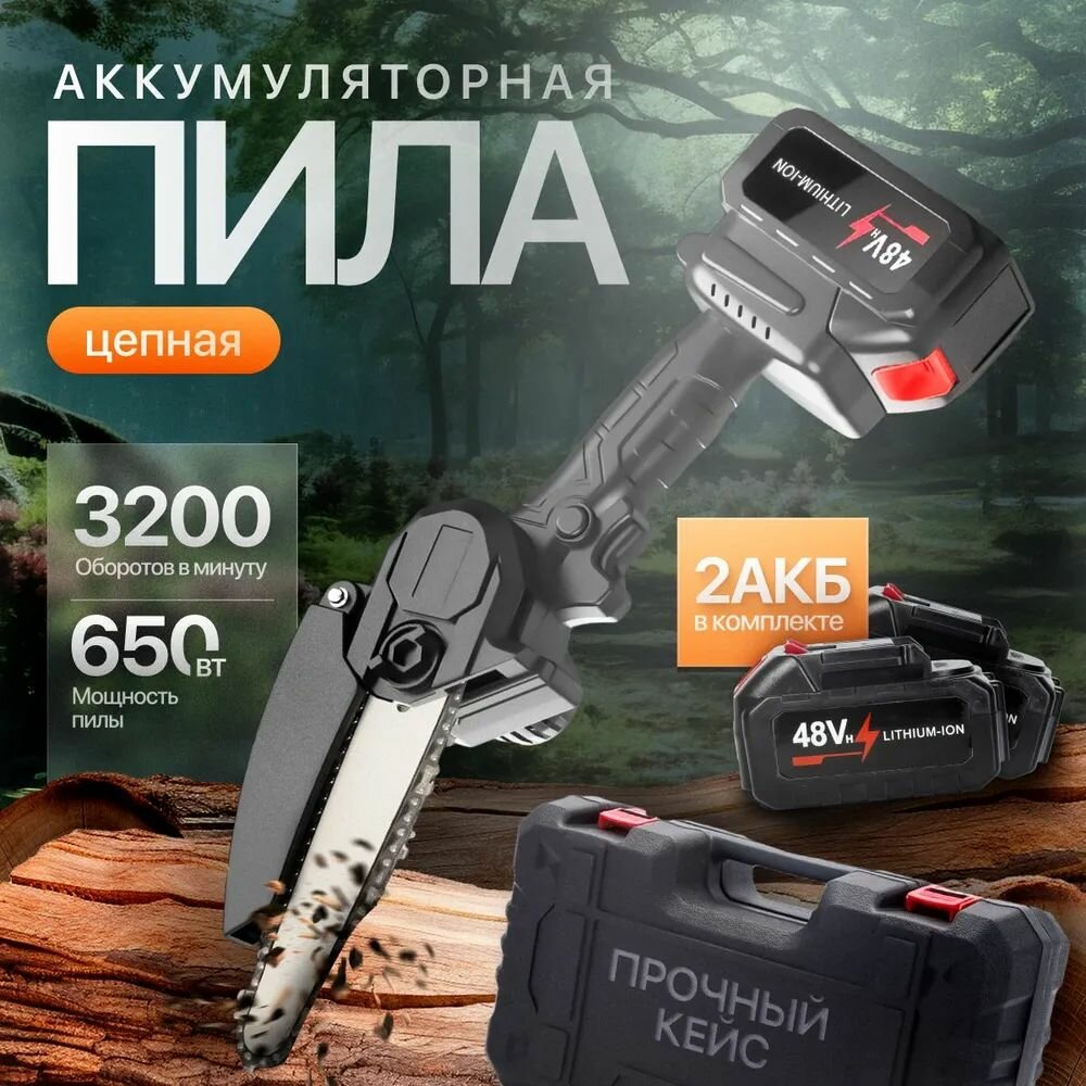 Цепная электропила