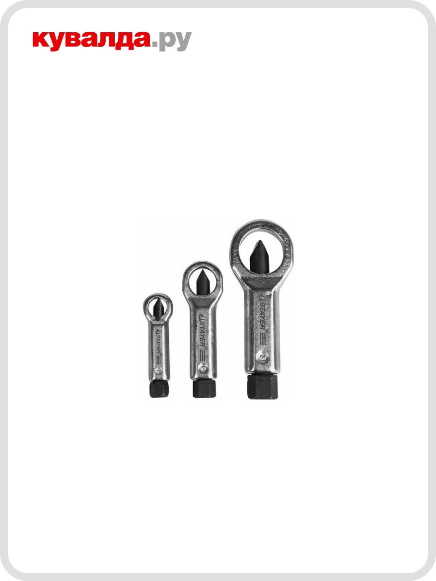 Набор cъемников прикипевших гаек STAYER 3 предмета 43213-H3