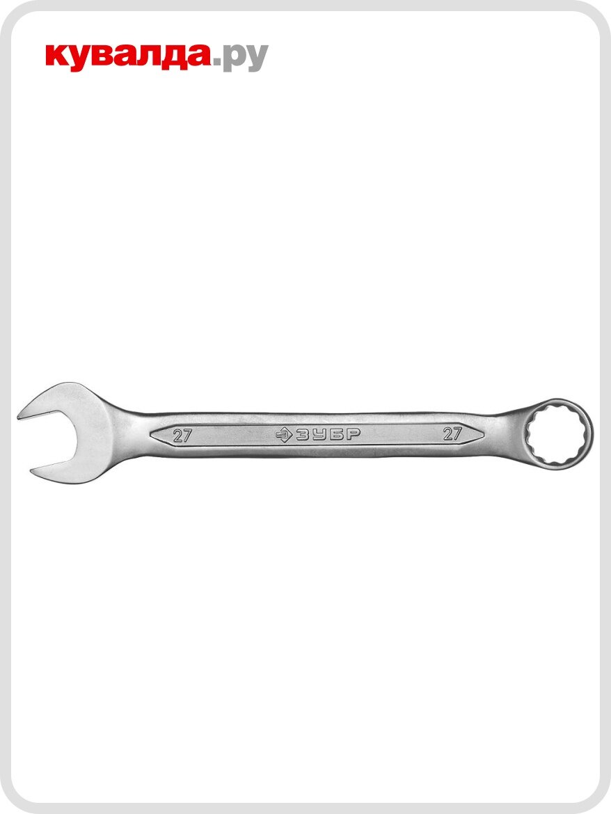 Ключ комбинированный ЗУБР мастер гаечный 27 мм,