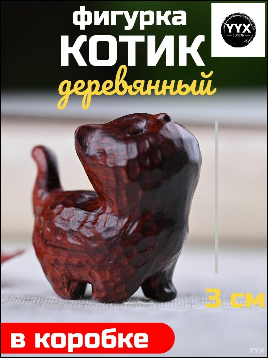 Деревянная фигурка котик резной закрытые глазки, темно-коричневый
