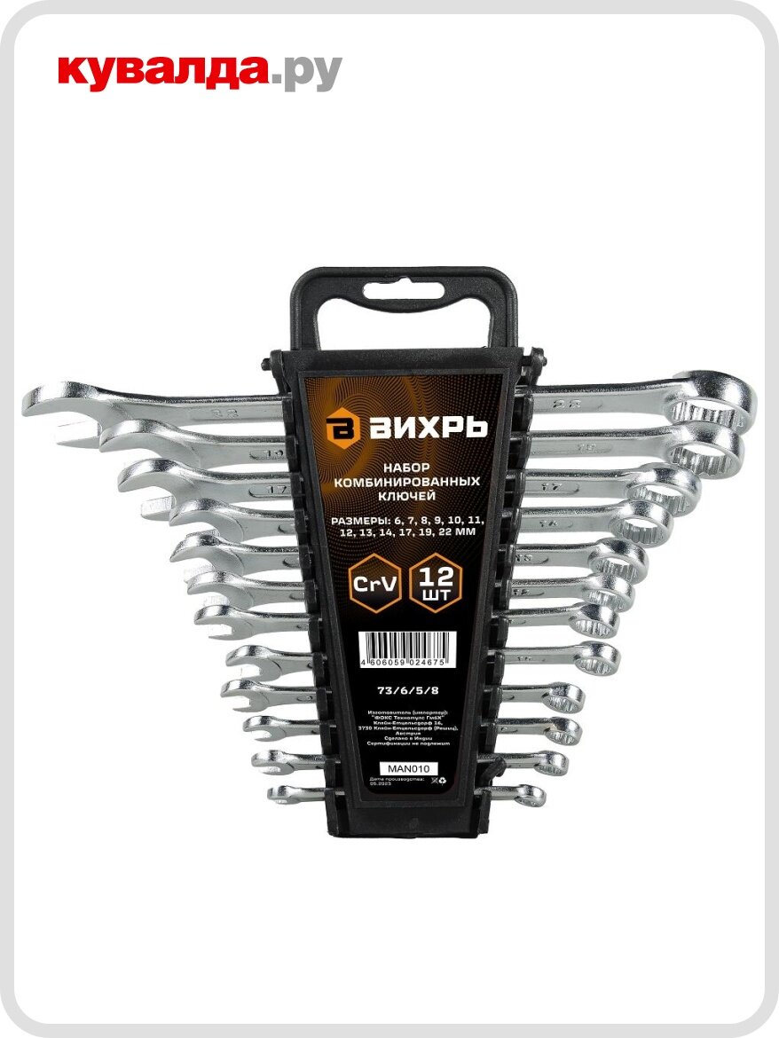 Набор ключей комбинированных вихрь 6-22 мм 12 предметов