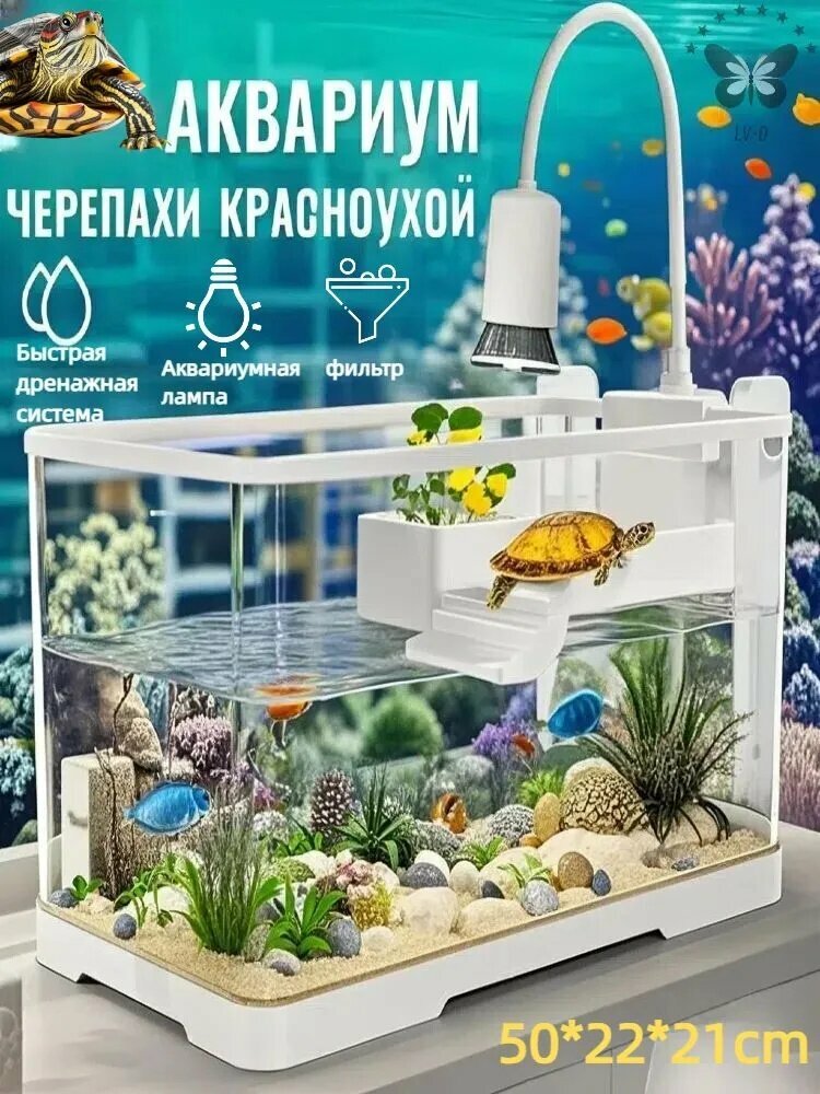 Аквариум-террариум для красноухой черепахи 50 22 21 см, 25 л, с фильтром и LED-лампой, белый корпус