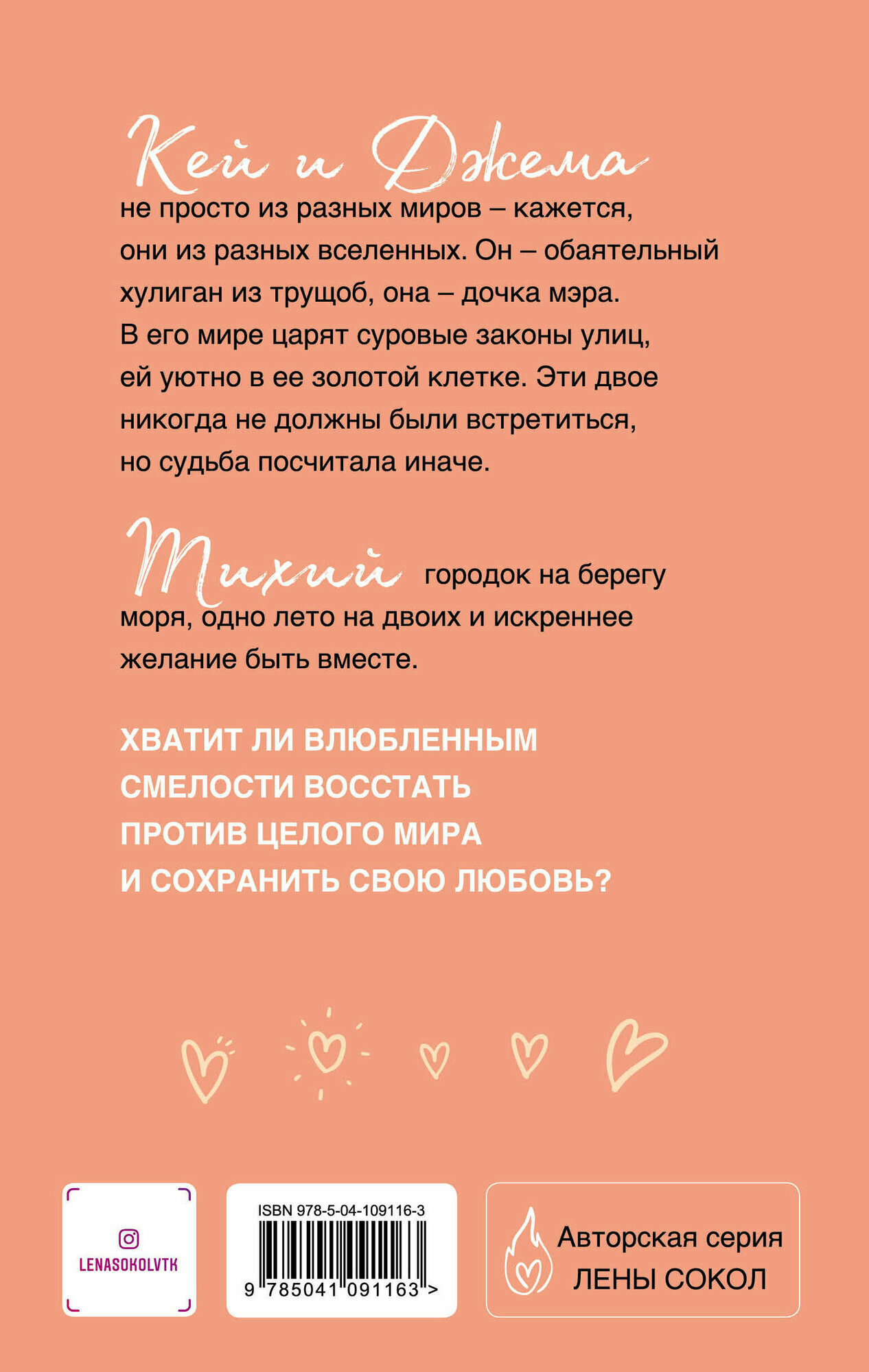 Сокол Л. Кей&Джема — фото 1