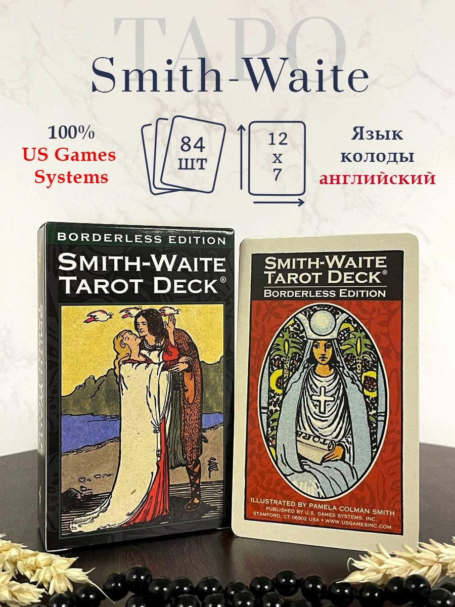 Карты Таро: "Smith-Waite Tarot Borderless" US Games / Таро Смит-Уэйта колода без полей