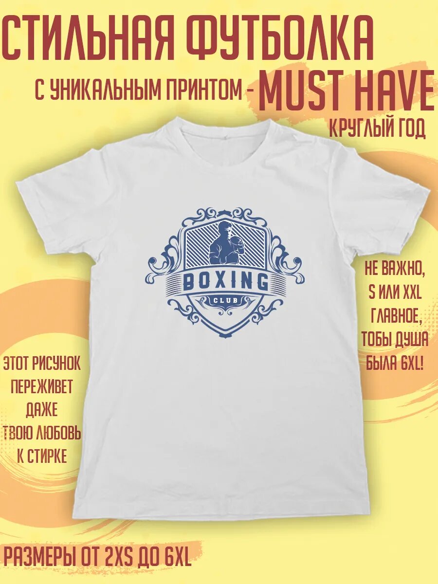 Футболка с принтом боксёр клуб спортивная