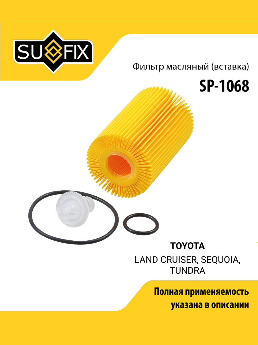 Фильтр масляный для TOYOTA LAND CRUISER, SEQUOIA, TUNDRA / LEXUS LX / SUFIX SP-1068