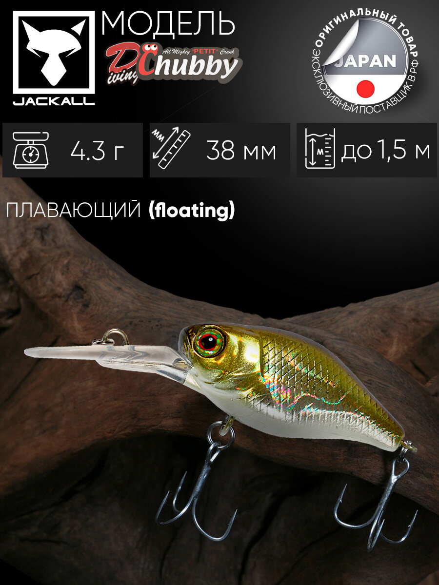 Воблер JACKALL Diving Chubby 38 цв. hl shad