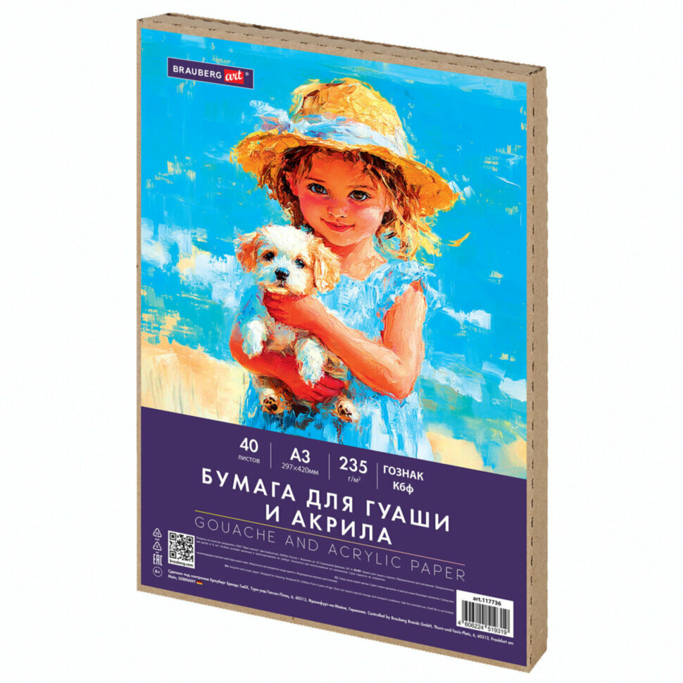 Бумага для гуаши и акрила А3 40 л, 235 г/м2, в коробке, BRAUBERG ART CLASSIC, "Девочка с собачкой", 117736, 117736