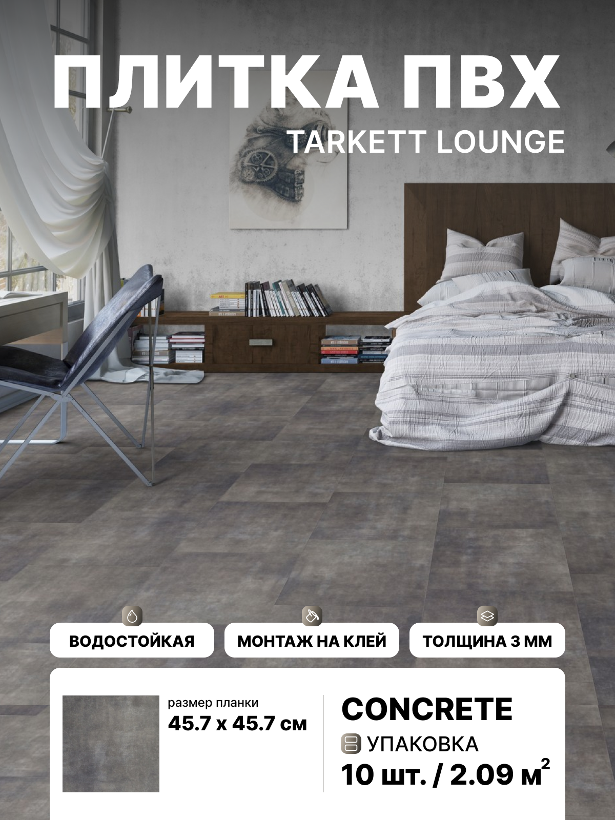 Виниловая плитка ПВХ Tarkett Art Vinyl Lounge Concrete (в уп. 10 шт./2.09 м2)