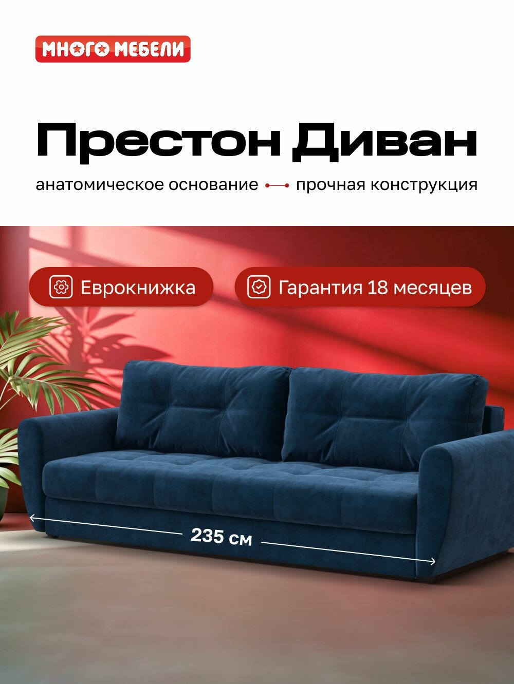 Двуспальный диван Престон, с ящиком для хранения, еврокнижка, велюр Monolit синий, 235х100х95 см