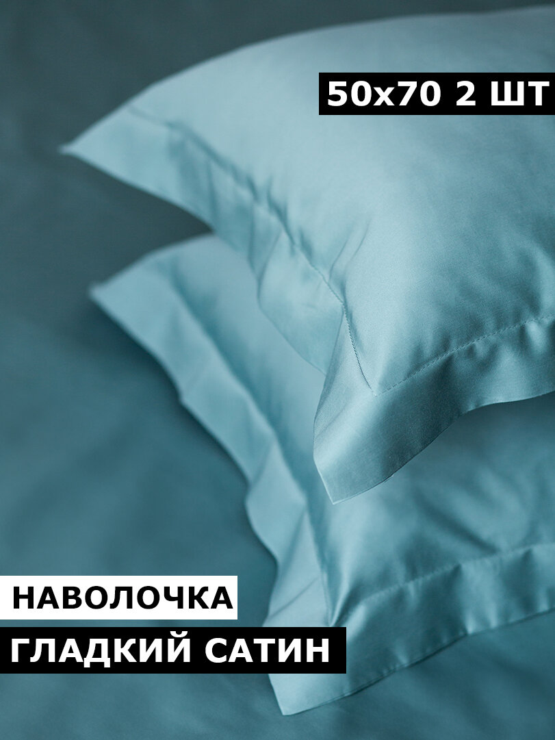 Наволочки Blanket "Serenity", 50x70 см, 2 шт, сатин, бирюзовые