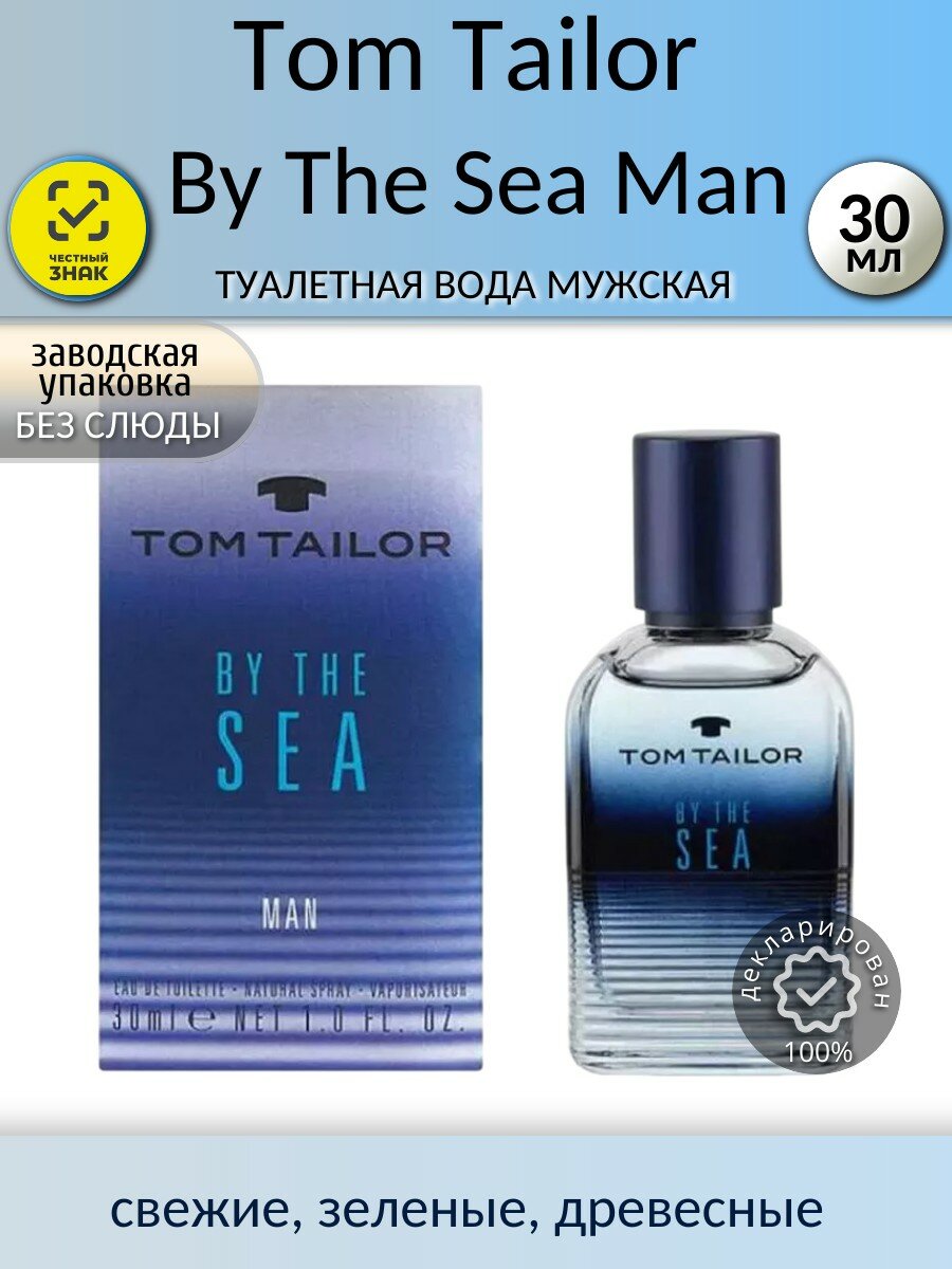 Tom Tailor By The Sea Man Туалетная вода Мужская 30мл: свежие, зеленые, древесные