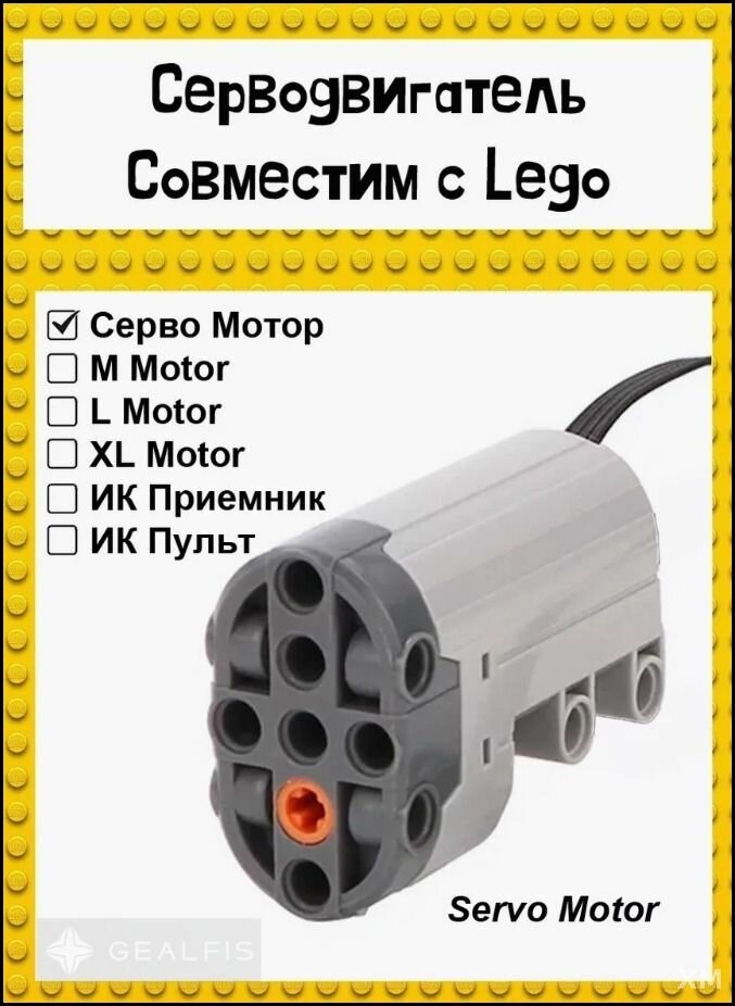 Мотор Servo Motor (Сервомотор) для электронных конструкторов