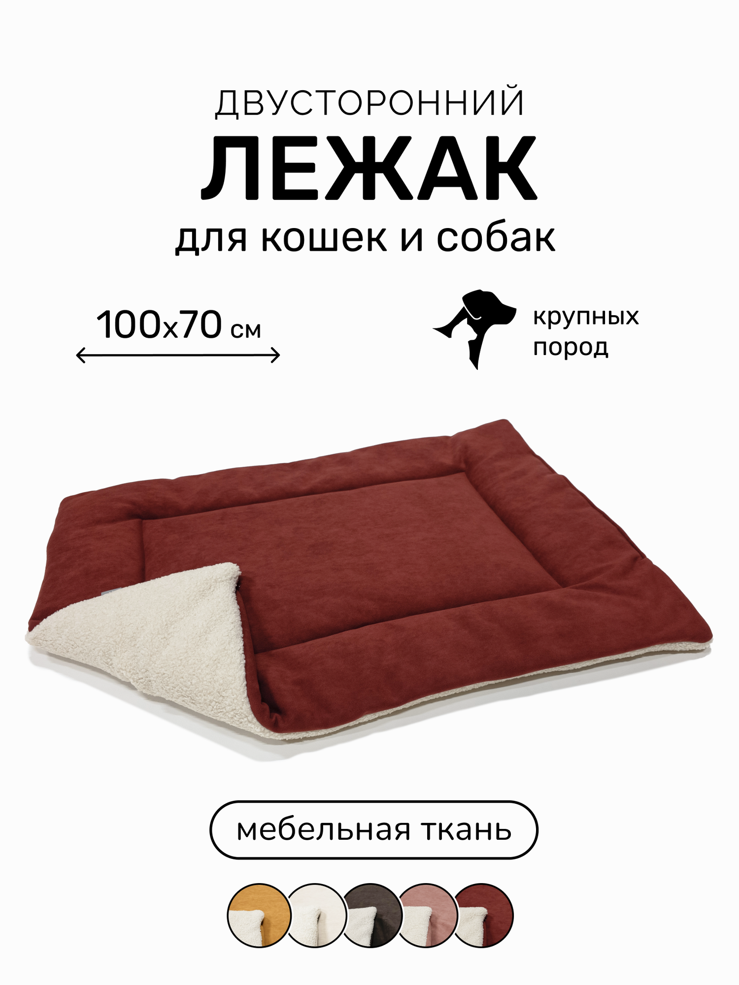 Лежак-подстилка для кошек и собак PET LEX размер 100х70х3см бордовая