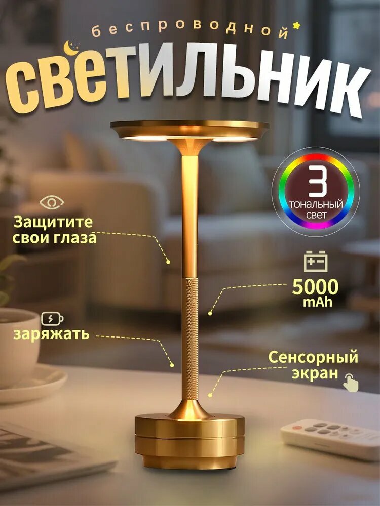 Светильник настольный светодиодный беспроводной
