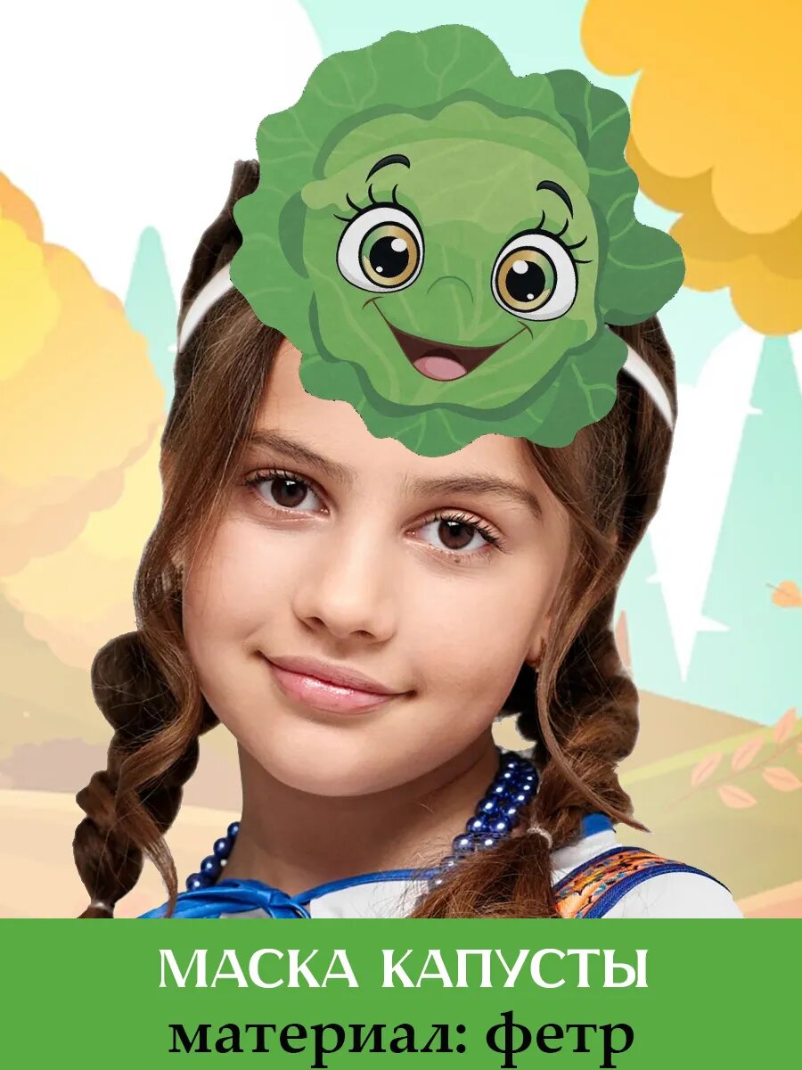 Карнавальная маска капусты из фетра Капустка, зеленый