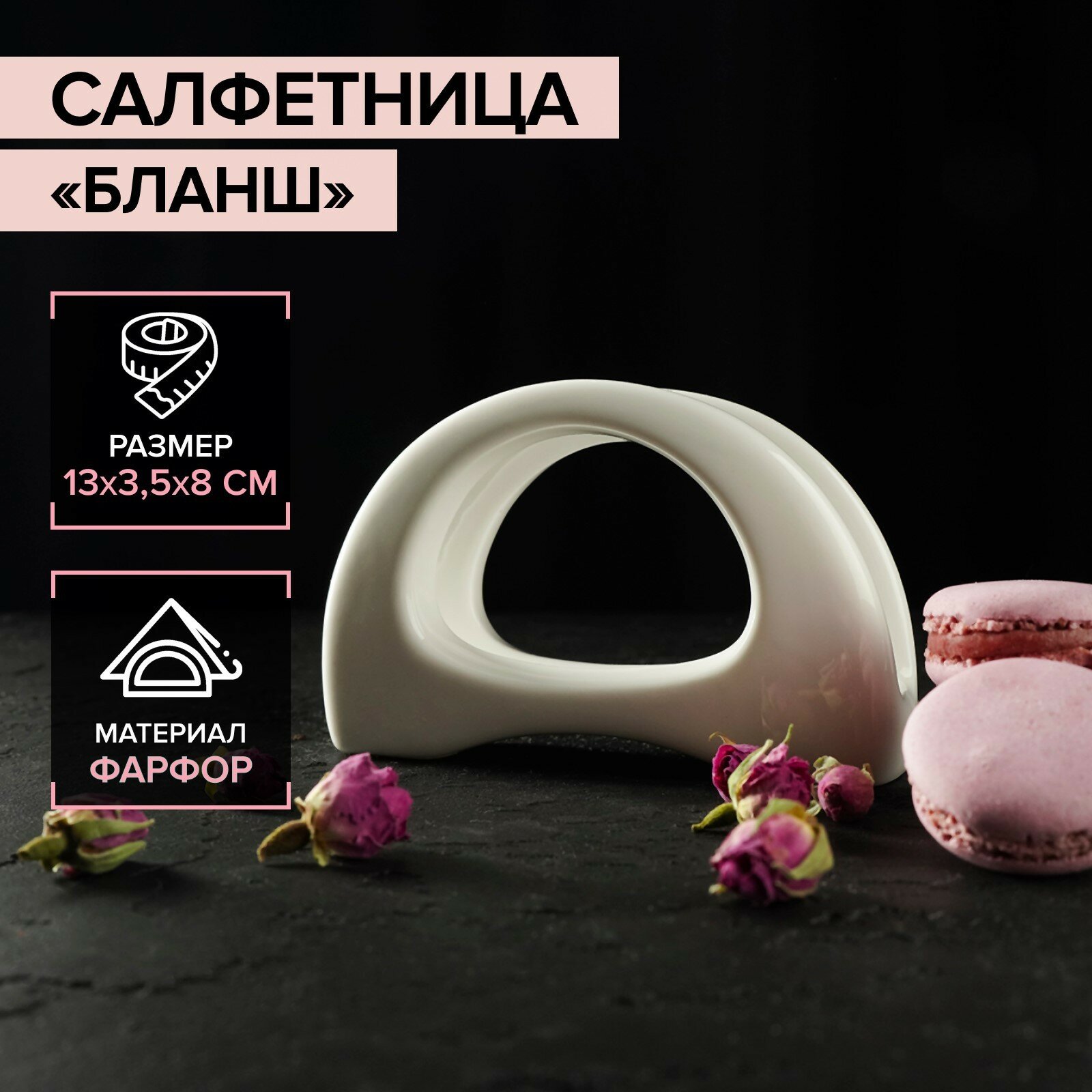 Салфетница Magistro «Бланш», 13×3.5×8 см, фарфор, белая