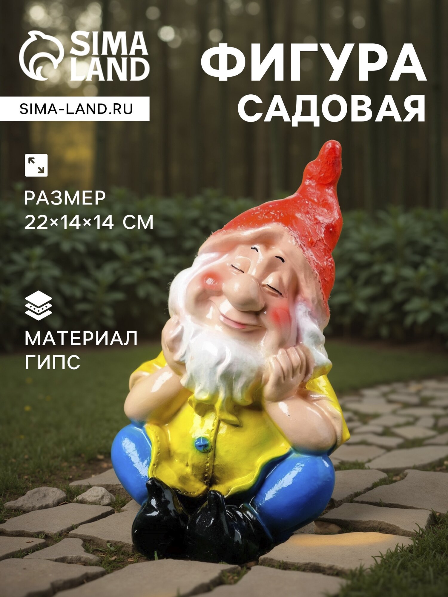 Садовая фигура из гипса «Гном спящий», 22×14×14 см