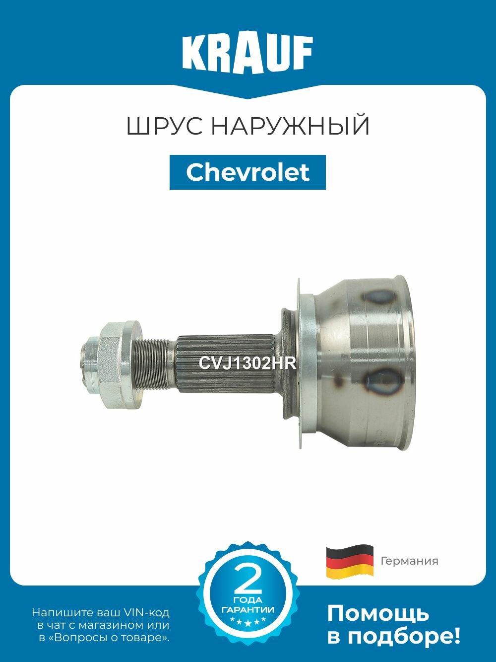 ШРУС наружный Chevrolet Cobalt