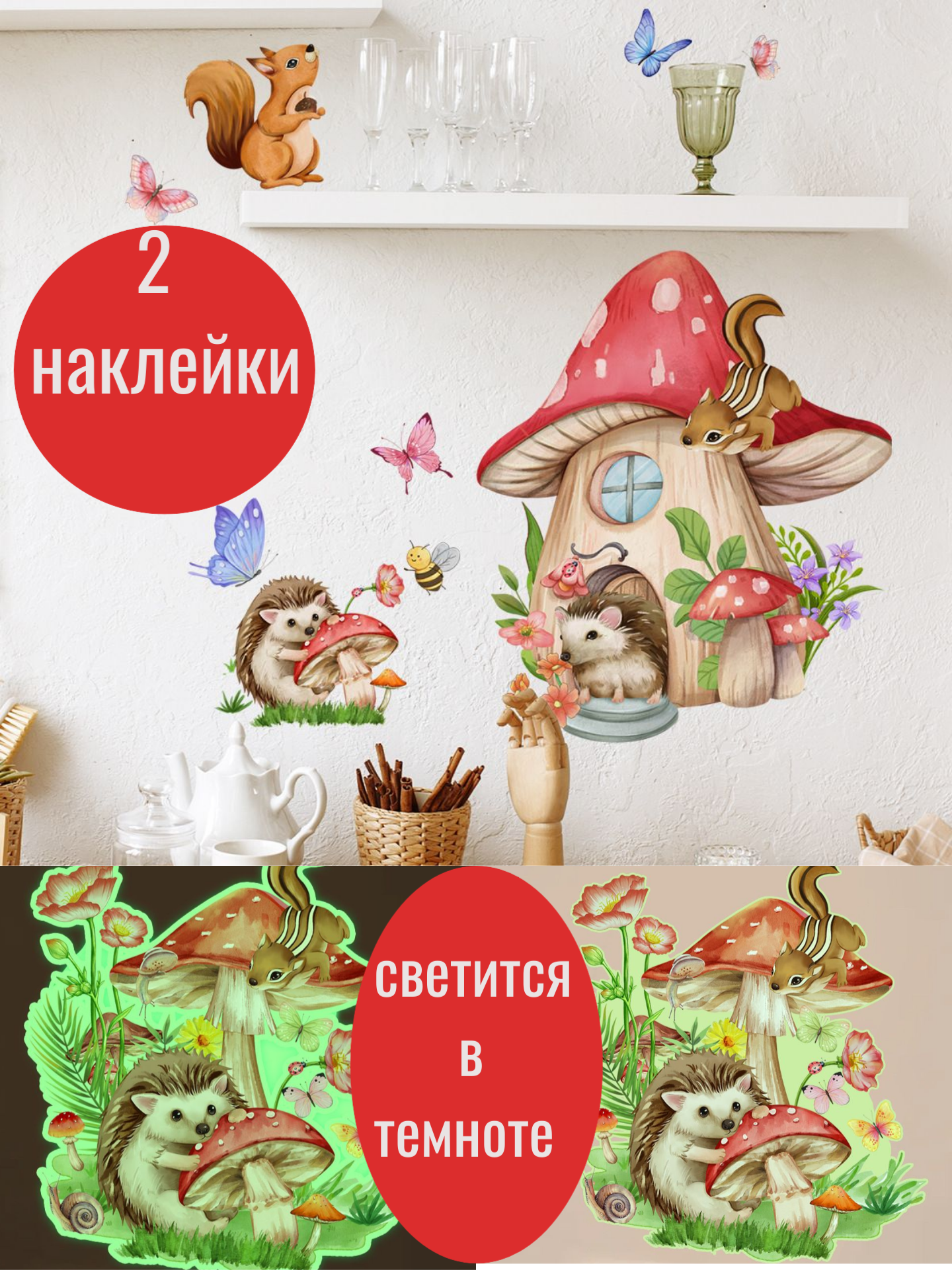 Наклейки на стену в детскую комнату, интерьерные. Декор для стен, мебели и светящаяся наклейка для розетки.