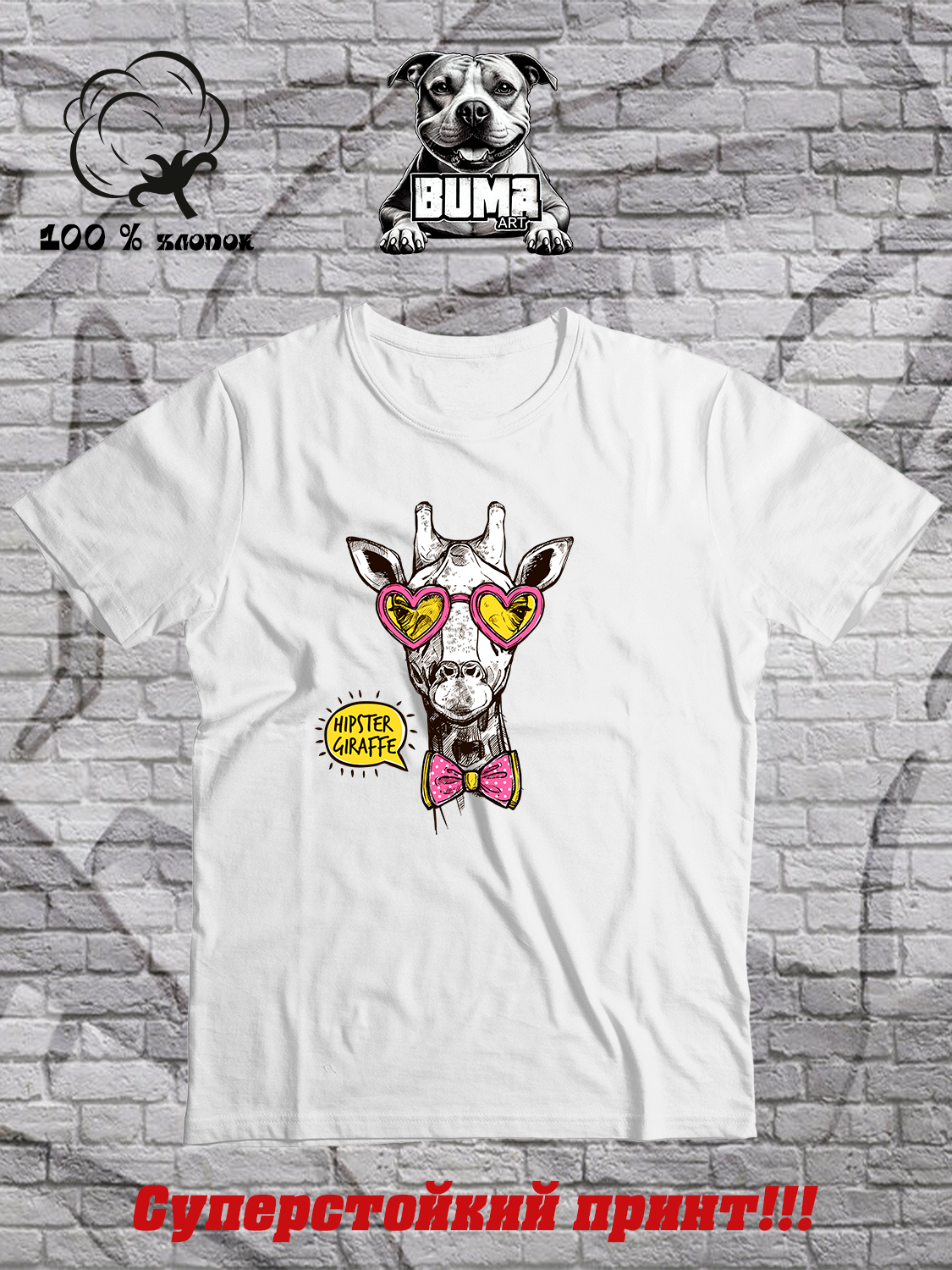 Футболка BUMA ART ФЭШН-МЭШН